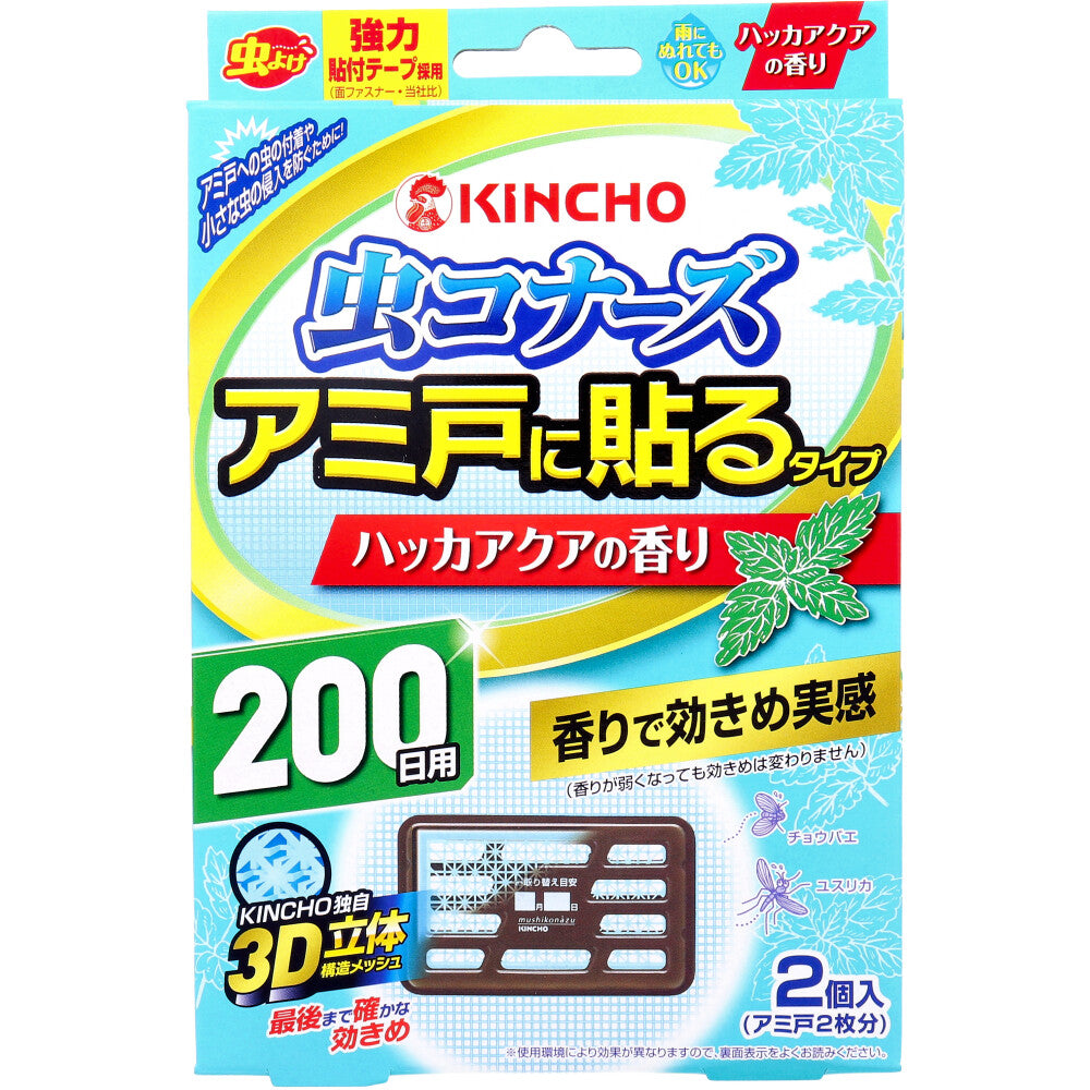 Kincho Mushi Conners Screen Door Stick-on Type 200-day Use Mint Aqua S – カイゴロウ