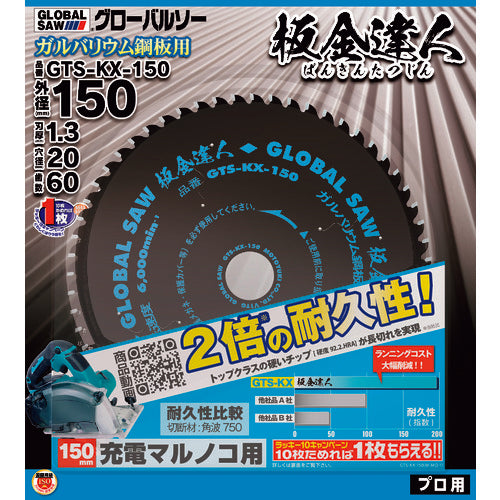 Motoyuki Chip Saw Global Saw Sheet Metal Master For Galvanized Steel P ...