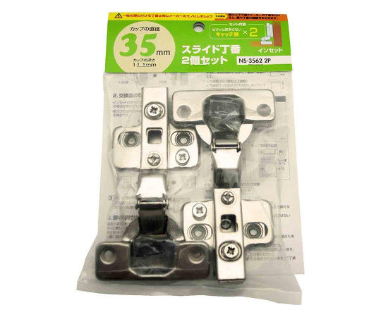 スライド丁番 キャッチ無し インセット カップの径35mm 2個入 NS-3562-2P 1セット(2個入) – カイゴロウ