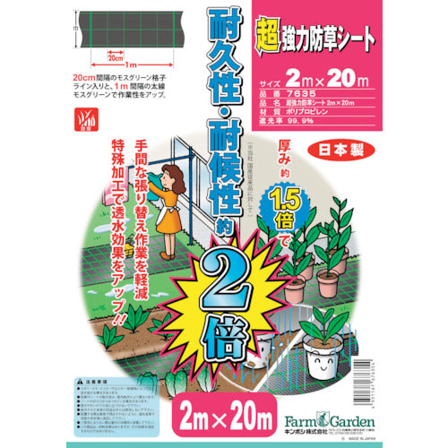 GS Super Strong Weed Control Sheet 2 x 20m 7635 1 roll – カイゴロウ